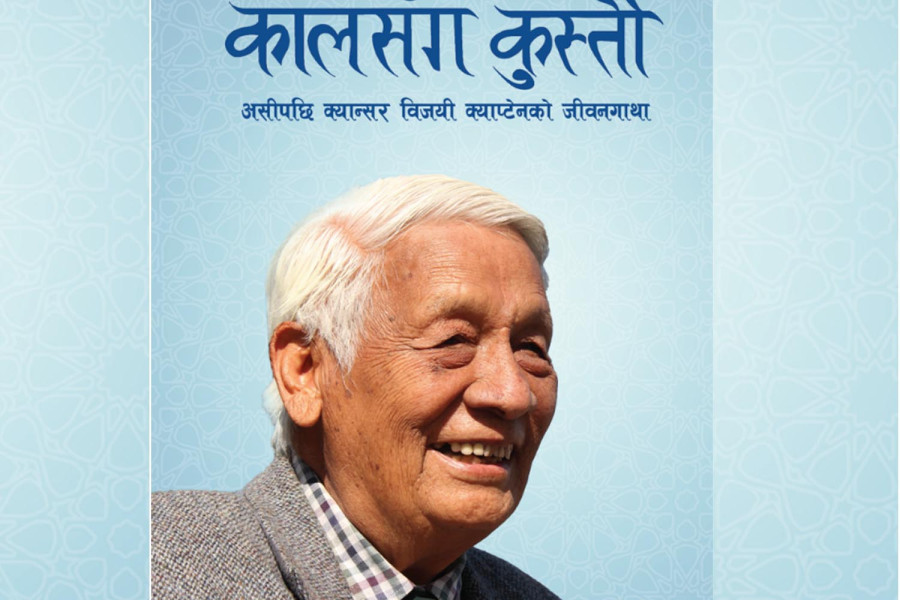 ‘Kaalsanga Kusti’ unveiled